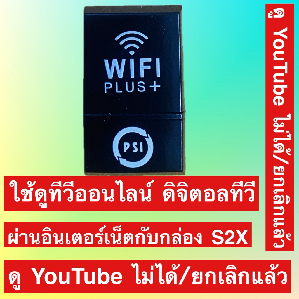 PSI USB WiFi PLUS+ PSI USB WiFi Dongle สำหรับเครื่อง PSI S2X เท่านั้น ใช้ดูทีวีออนไลน์ ผ่าน ...
