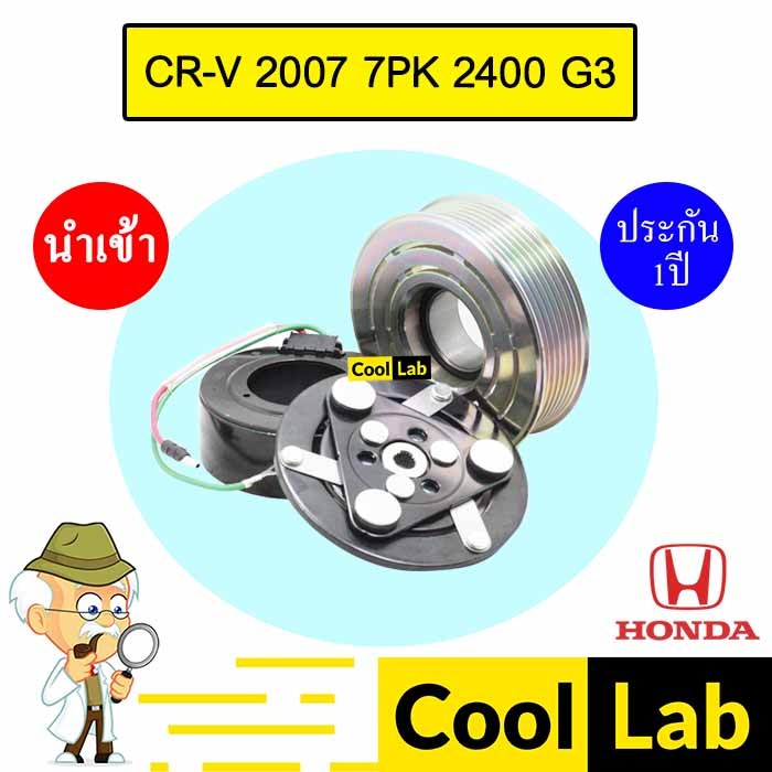 คลัชคอมแอร์ นำเข้า ฮอนด้า CR-V 2007 7PK 2.4 มูเลย์ พูเลย์ CLUTCH ASS CR ...