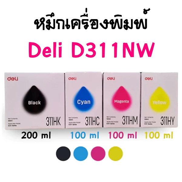 หมึกเติม หมึก DELI INKJET D311NW ขนาด 100ml และ 200ml | Shopee Thailand