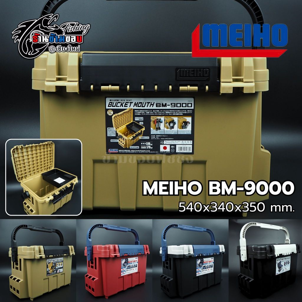 กล่อง MEIHO ( BM-9000 ) สำหรับใส่อุปกรณ์ตกปลา Bucket Mouth MADE IN JAPAN | Shopee Thailand