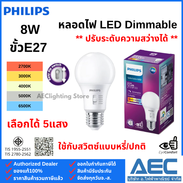 PHILIPS หลอดไฟ LED Selectable & Dimmable 8W ขั้วE27 หลอดไฟปรับเลือกแสง ...