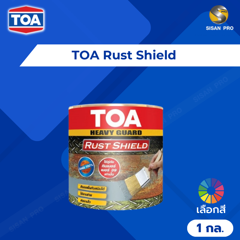 TOA Rust Shield ทีโอเอ รัสท์ ชิลด์ สีรองพื้นกันสนิมแห้งเร็ว ระบบ ...