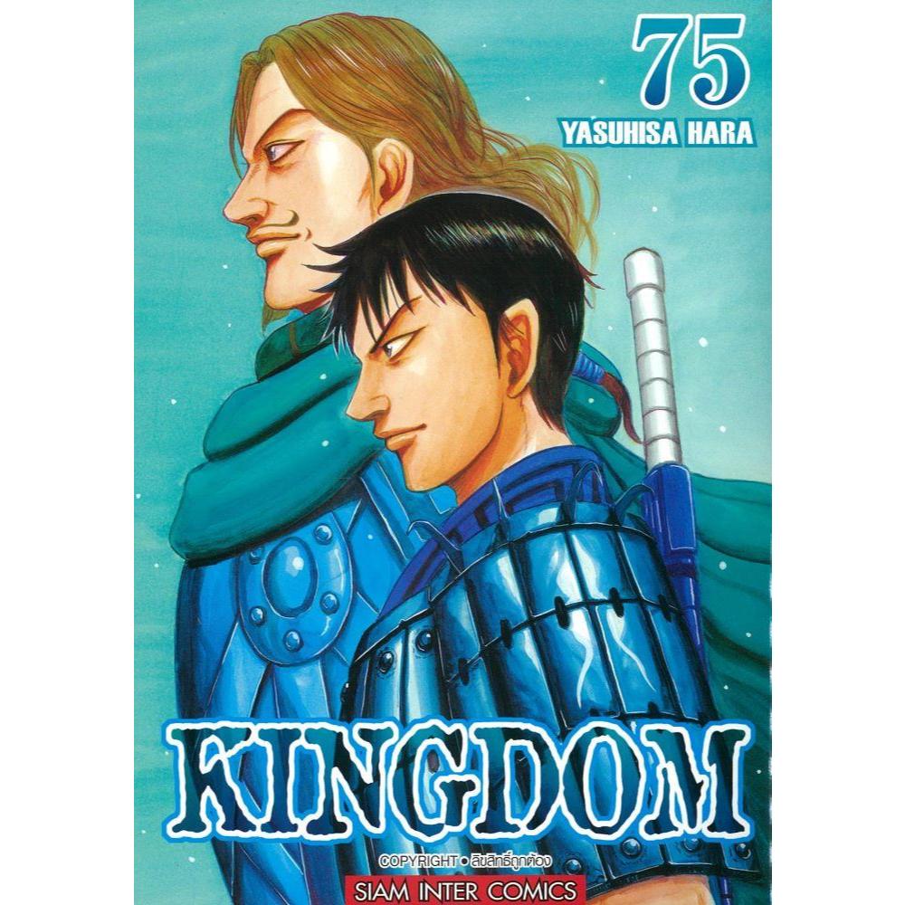 พร้อมส่ง Kingdom เล่ม 75#Yasuhisa Hara#Siam Inter Comics#การ์ตูน | Shopee Thailand