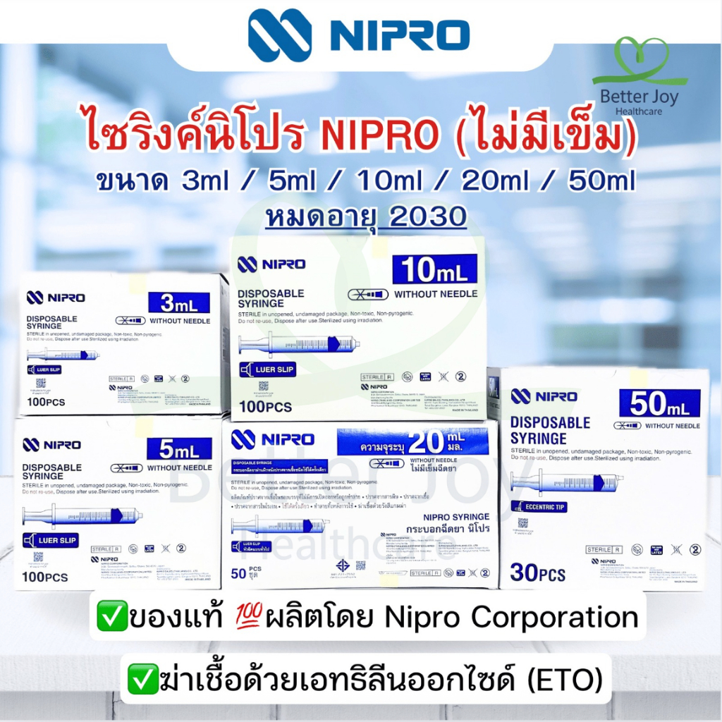 ไซริงค์ Nipro (ไม่มีเข็ม) ขนาด 3ml / 5ml / 10ml / 20ml / 50ml หมดอายุ EXP2030 | Shopee Thailand