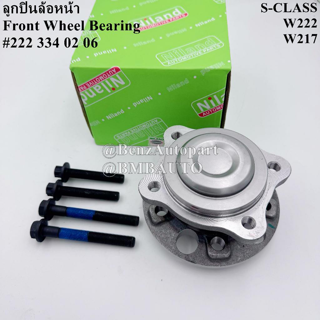 BENZ ลูกปืนล้อ หน้า S-CLASS W222 W217 เบอร์ 222 334 02 06 | Shopee Thailand