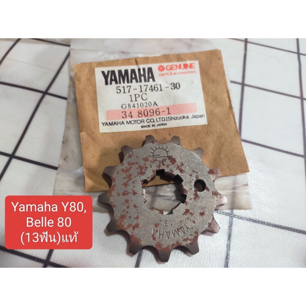 สเตอร์หน้า yamaha y80, Belle 80,เบล 80 (13 ฟัน) | Shopee Thailand