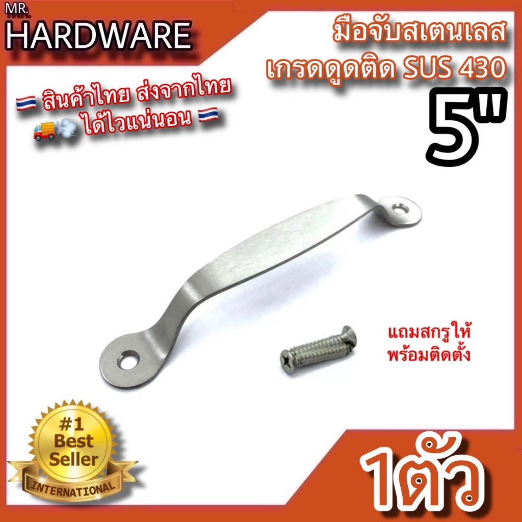 มือจับสเตนเลสเกรดดูดติด SUS 430 KIMBERLEY NO.38430-5” SS *****ขายเป็น ...