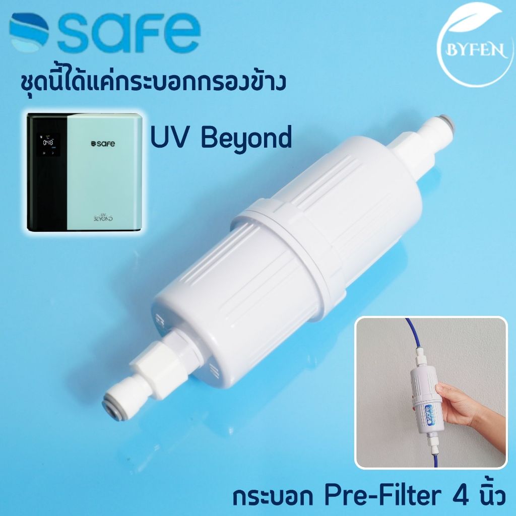 กระบอก Pre-Filter 4 นิ้ว สำหรับเครื่องกรองน้ำ SAFE รุ่น UV Beyond พร้อมไส้กรอง | Shopee Thailand