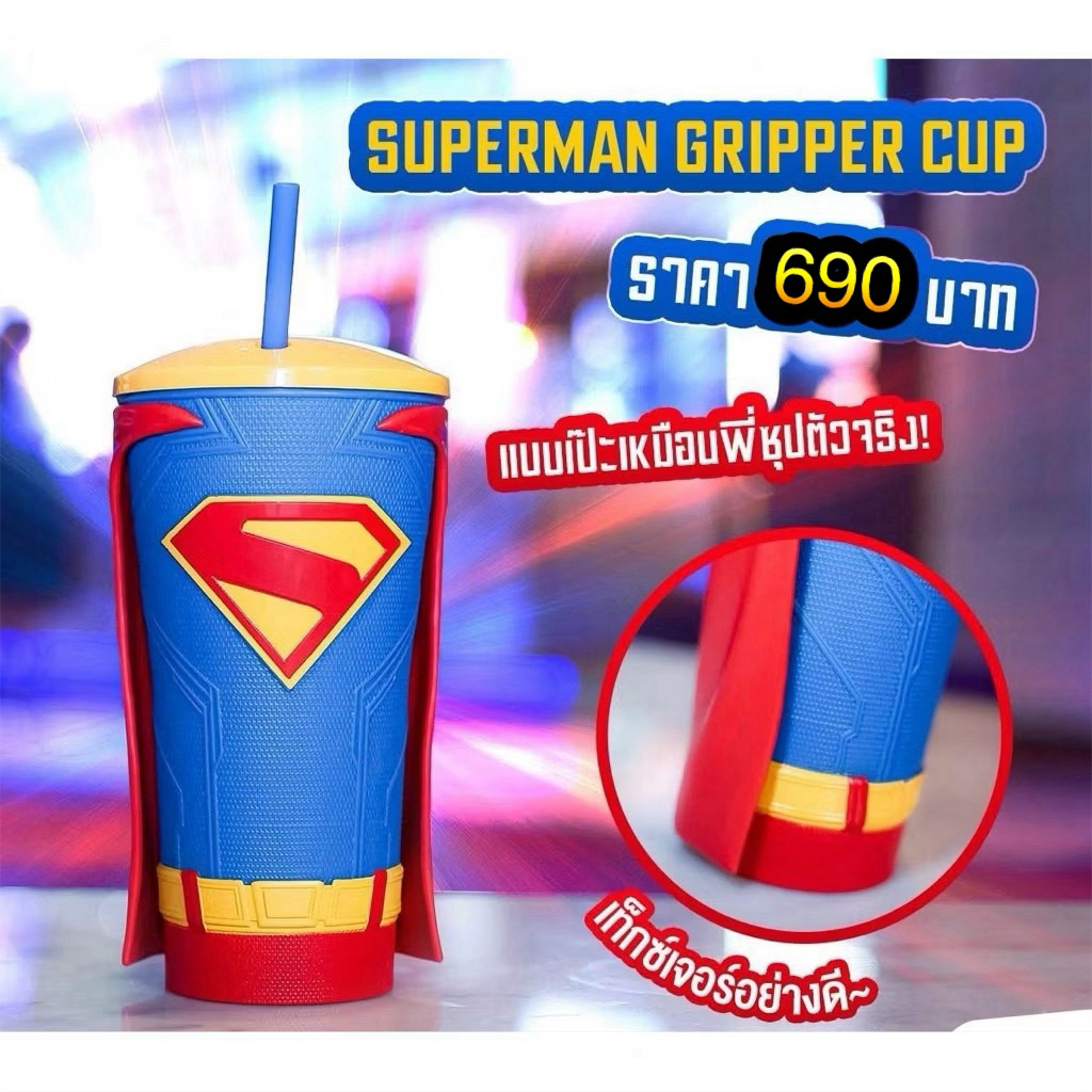 แก้วน้ำโรงหนัง แก้วน้ำชุดคลุมซุปเปอร์แมน Superman Gripper Cup 32 oz ...