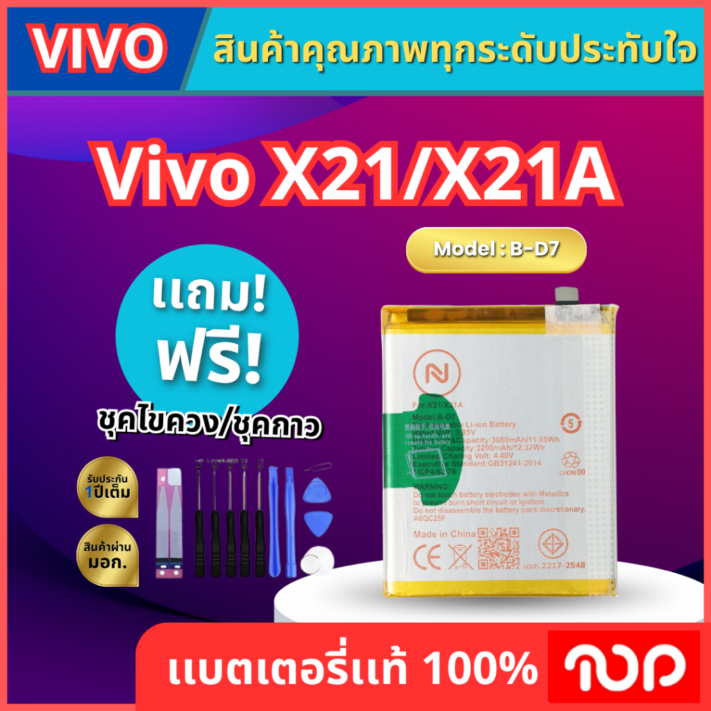 แบตเตอรี่ VIVO รุ่น X21/X21A MODEL:B-D7 3,200 mAh | Shopee Thailand