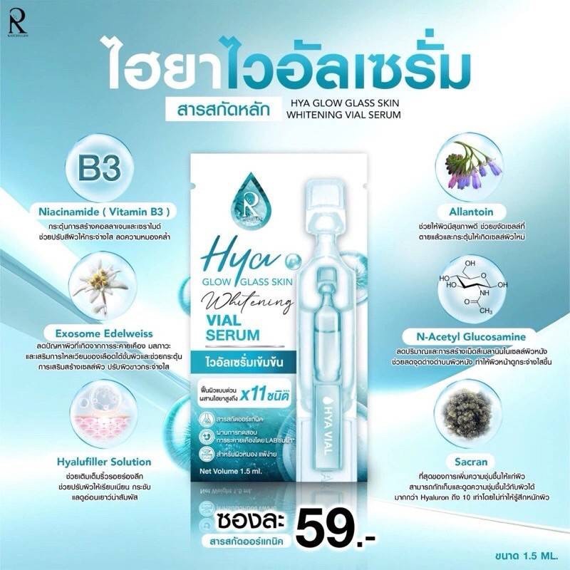 Ratcha Life เซรั่มไฮยา Hya Glow Glass Skin Whitening Vial Serum 1.5มล. ...