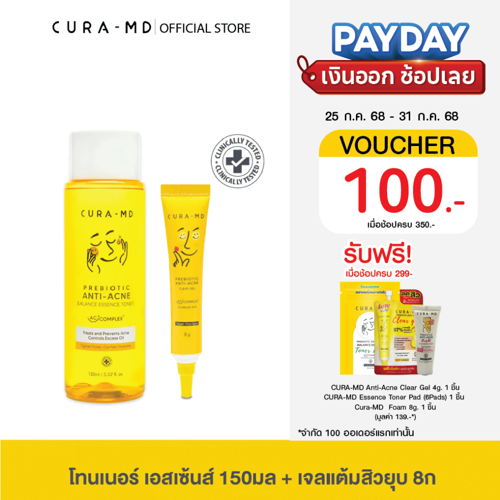[เซ็ตสู้สิว] CURA-MD 2IN1 โทนเนอร์ เอสเซ้นส์ 150ml. + เจลแต้มสิว พรีไบโ ...