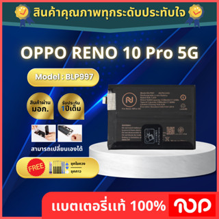 แบตเตอรี่ OPPO รุ่น Reno10pro 5G (CPH2525, CPH2541, A302OP) MODEL ...
