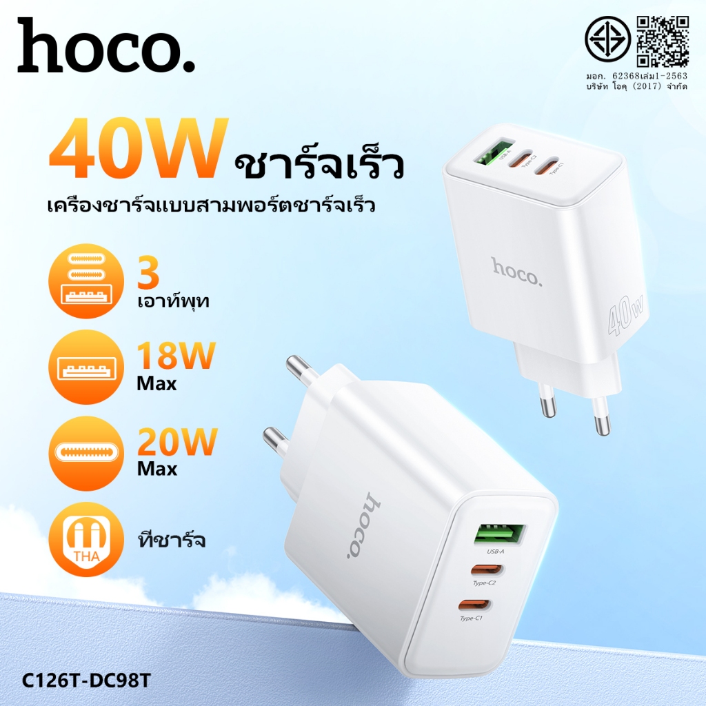 ใหม่‼‼ ของแท้100% HOCO C126 อะแดปเตอร์ชาร์จโทรศัพท์มือถือ Fast charge ...
