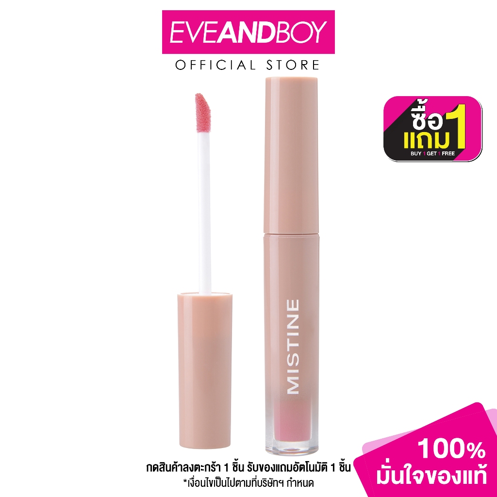 MISTINE - CHOOSE ME LONG WATERING LIP GLOSS (1.6 g.) มิสทิน ชูส ลองแวริ่ง ลิป กลอส | Shopee Thailand