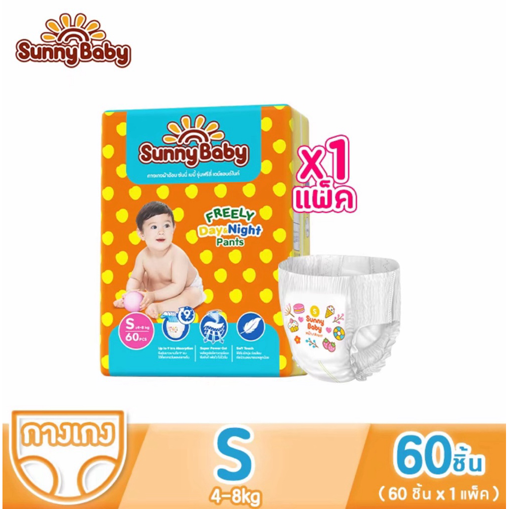 แพมเพิสเด็ก ซันนี้เบบี้ Sunny baby freely day&night (1 แพค) | Shopee ...