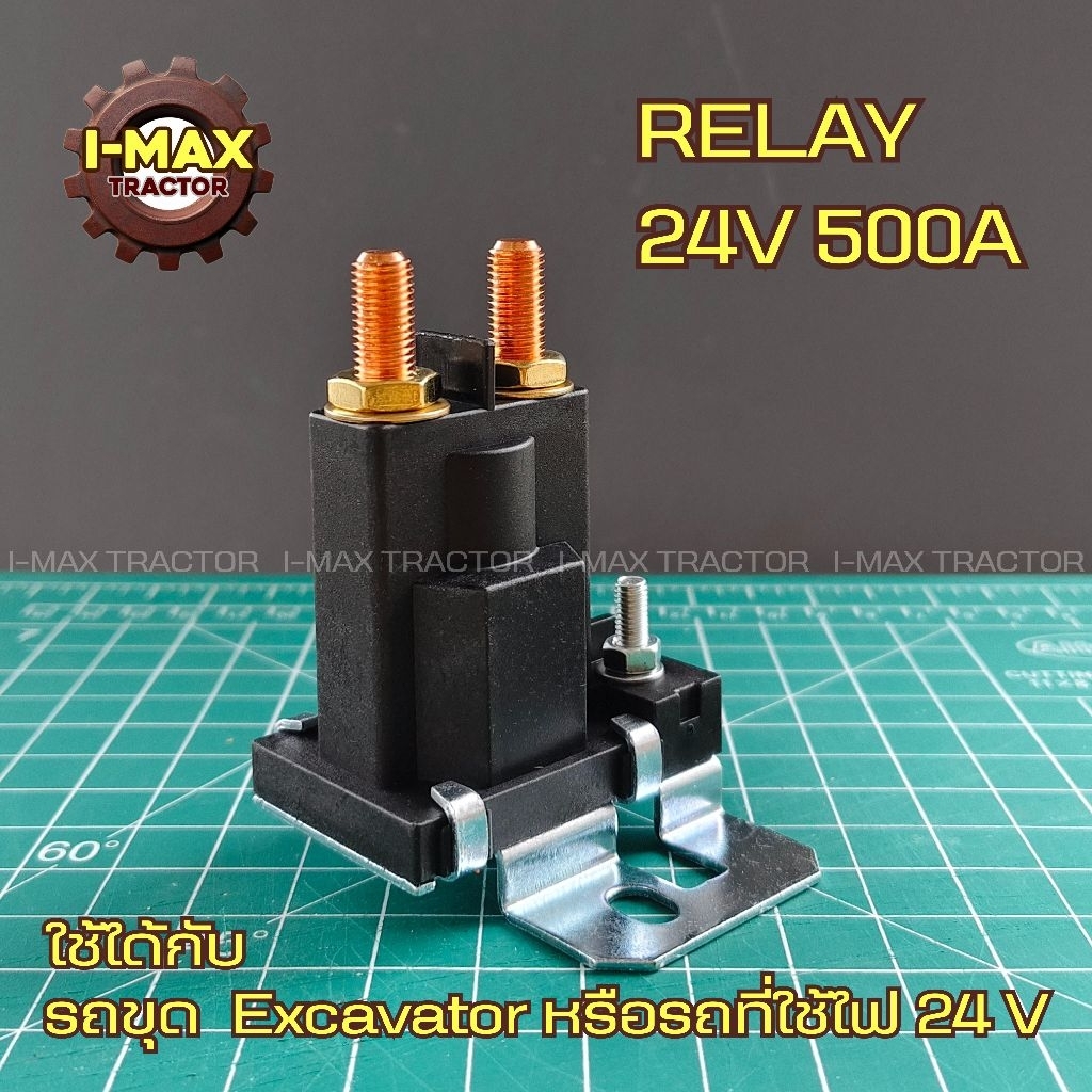 Relay 24V 500A รีเลย์แบตเตอรี่ 24V, สำหรับรถขุด รถแมคโคร Solid State ...