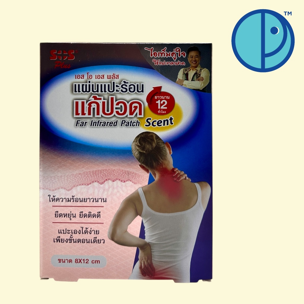 SOS Plus แผ่นแปะร้อนแก้ปวด Far Infrared Patch Scent ขนาด 8 x 12 cm ...