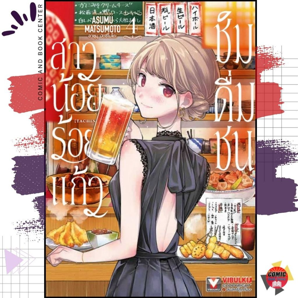 [ VBK ] สาวน้อยร้อยแก้ว ชิมดื่มชน เล่ม 1-4 | Shopee Thailand