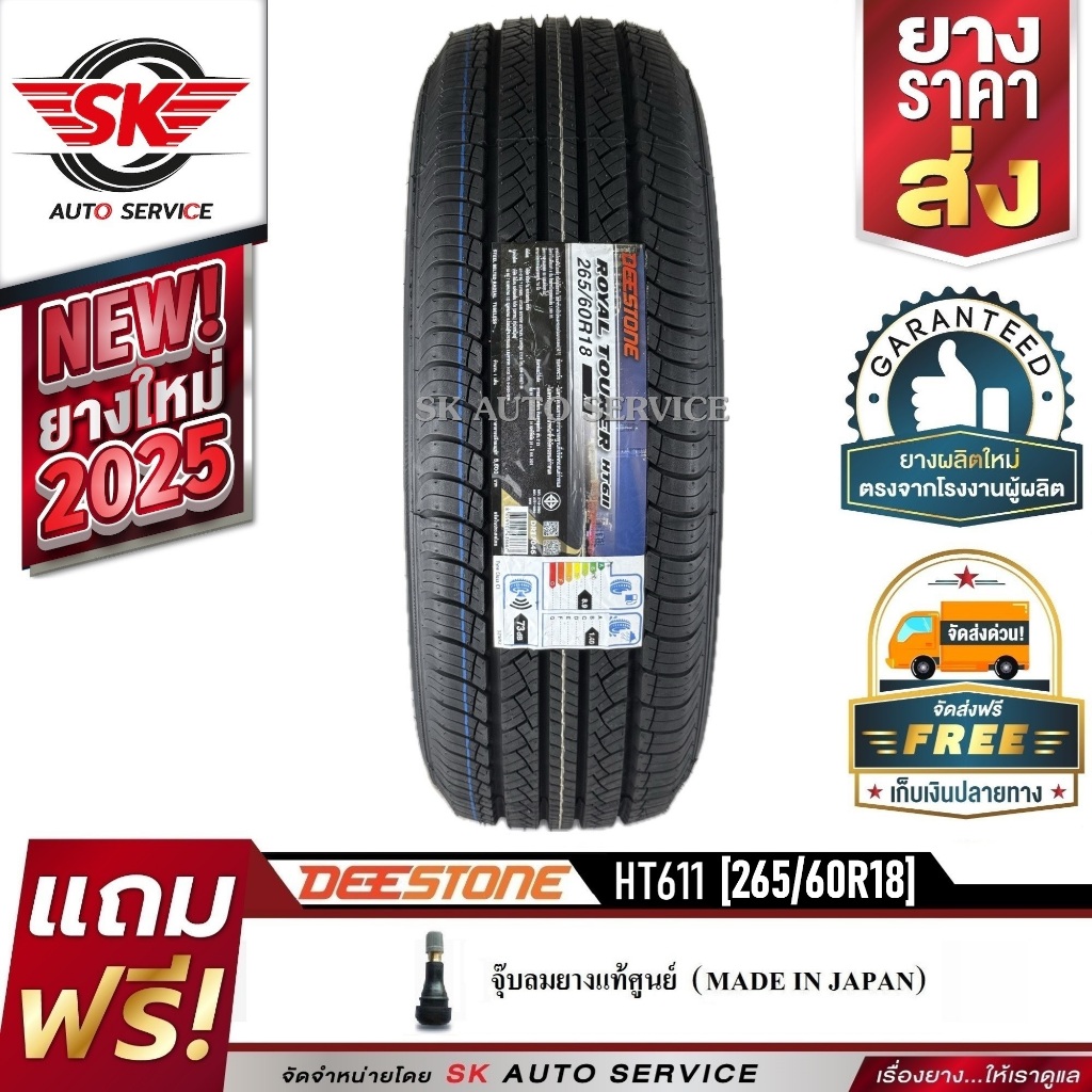 DEESTONE ยางรถยนต์ 265/60R18 (ขอบ18) รุ่น HT611 1 เส้น (ยางใหม่ ปี 2025) | Shopee Thailand