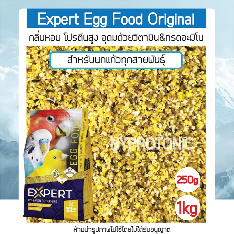 [แบ่งขาย 250g ,1kg] EXPERT Egg Food Original / อาหารไข่ สูตรดั้งเดิม ...