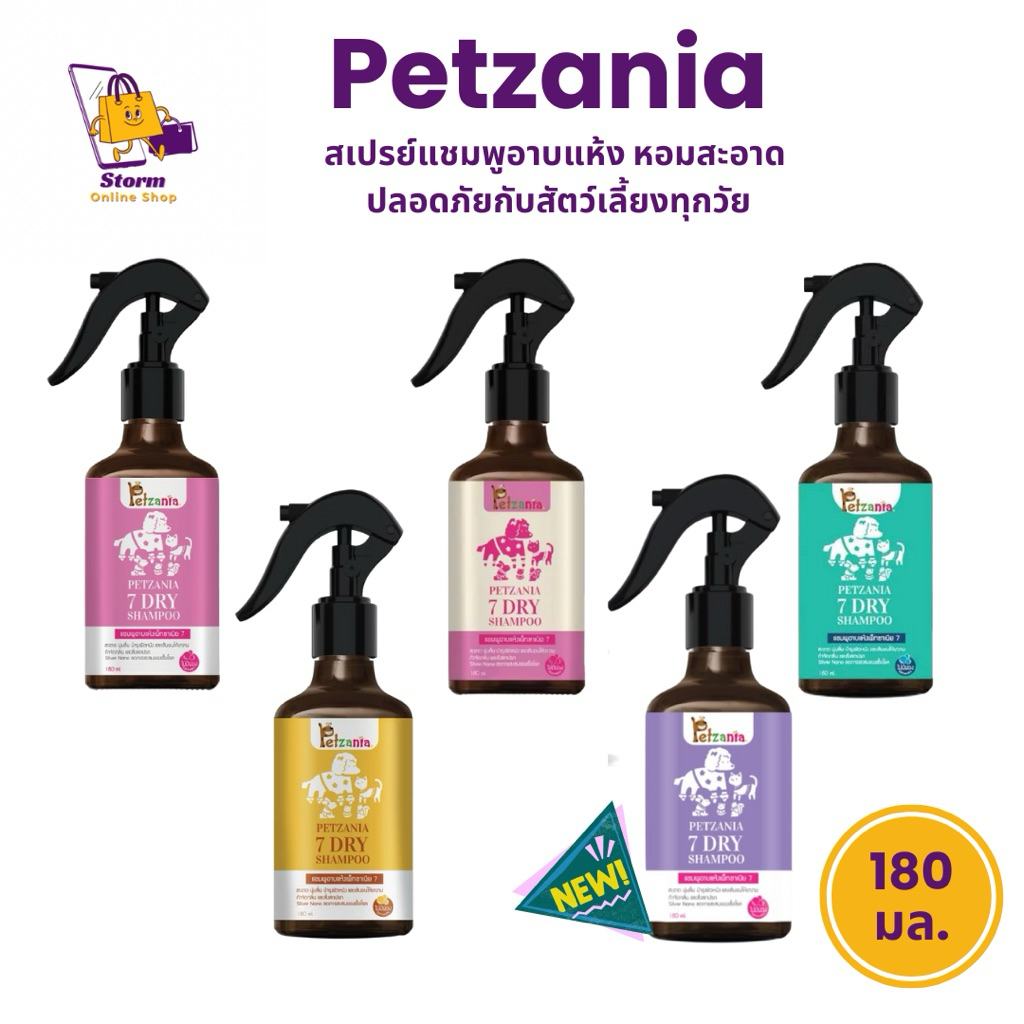 Petzania 7 Dry Shampoo เพ็ทซาเนีย สเปร์ยแชมพูอาบแห้ง หอม 7เท่า ขนาด 180ml | Shopee Thailand