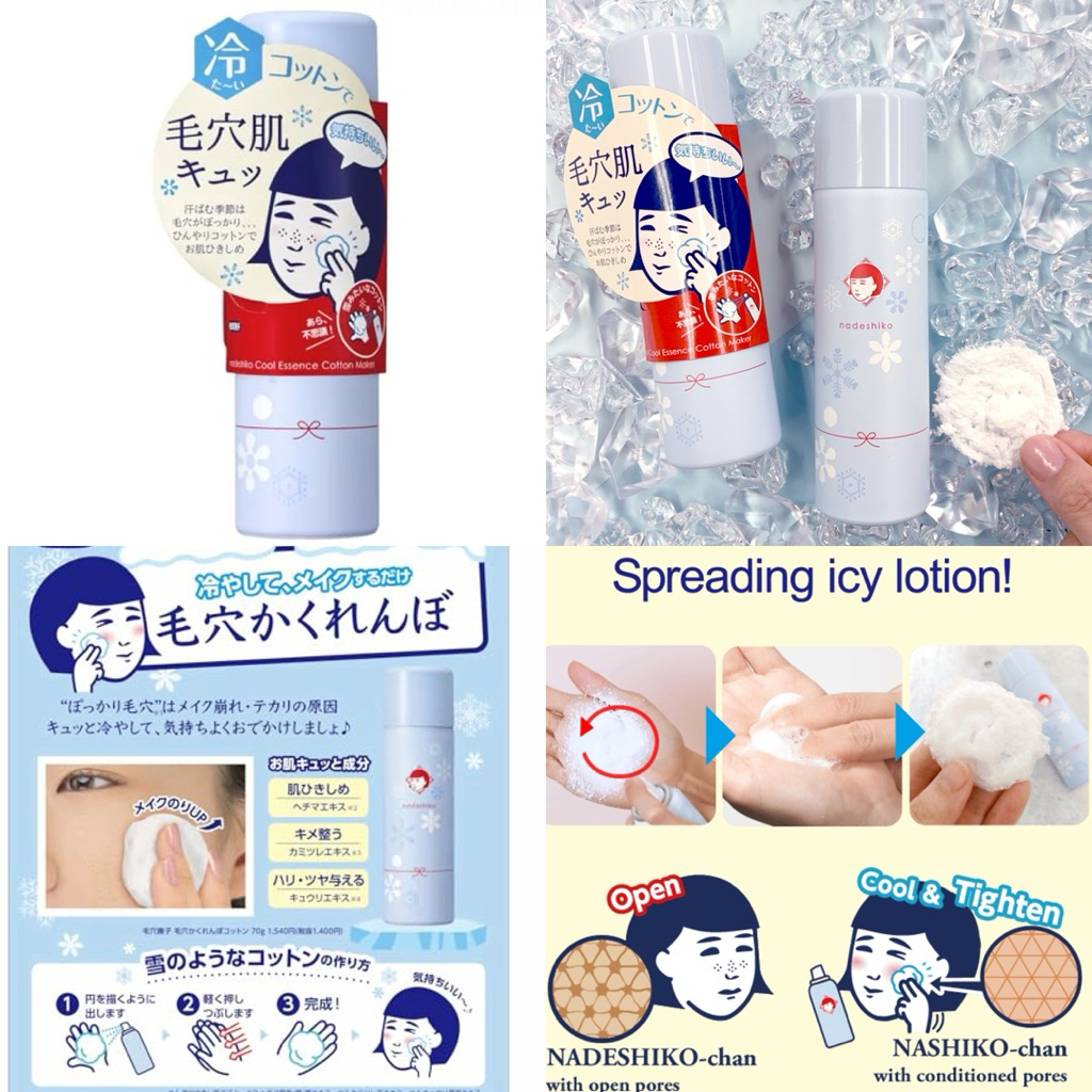 Nadeshiko cool essence cotton make มาร์คสำลีกระชับรูขุมขน มารค์หิมะจาก ...