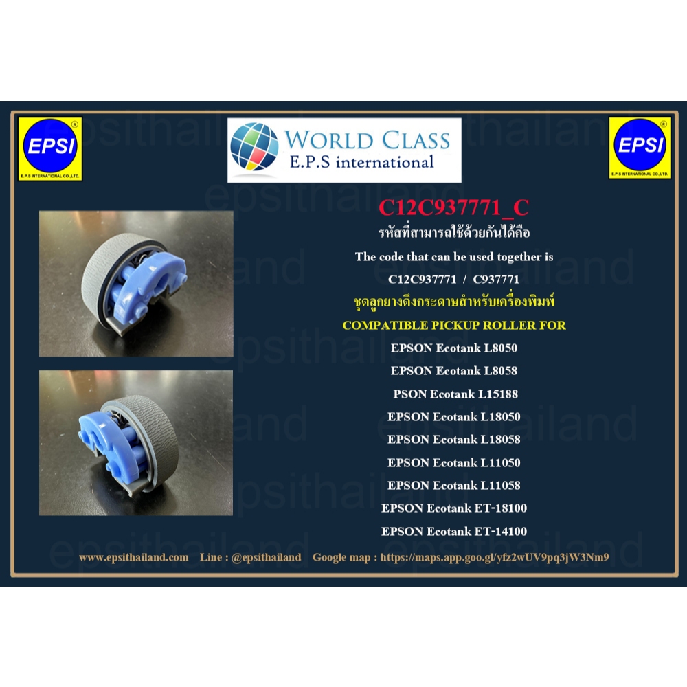 ลูกยางดึงกระดาษ Pickup Roller EPSON L11050/L18050/L18058/L8050/L8058 ...