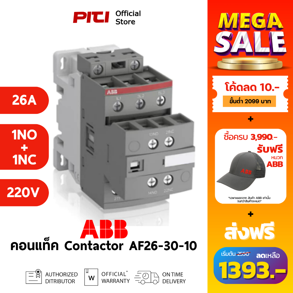 ABB คอนแทคเตอร์ AF26-30-11 100-250VAC/DC 26A 11kW 1NO+1NC Contactor AF ...