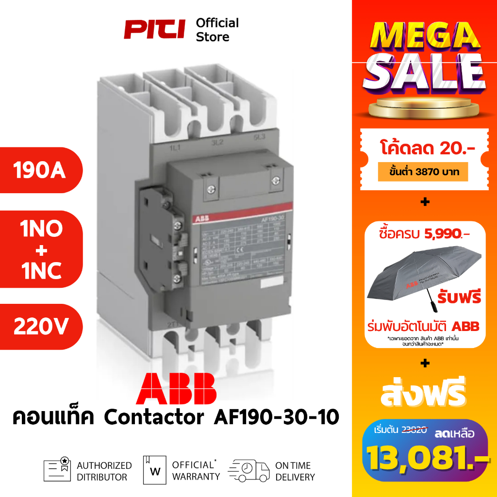 ABB คอนแทคเตอร์ AF190-30-11 100-250VAC/DC 190A 90kW 1NO+1NC Contactor ...