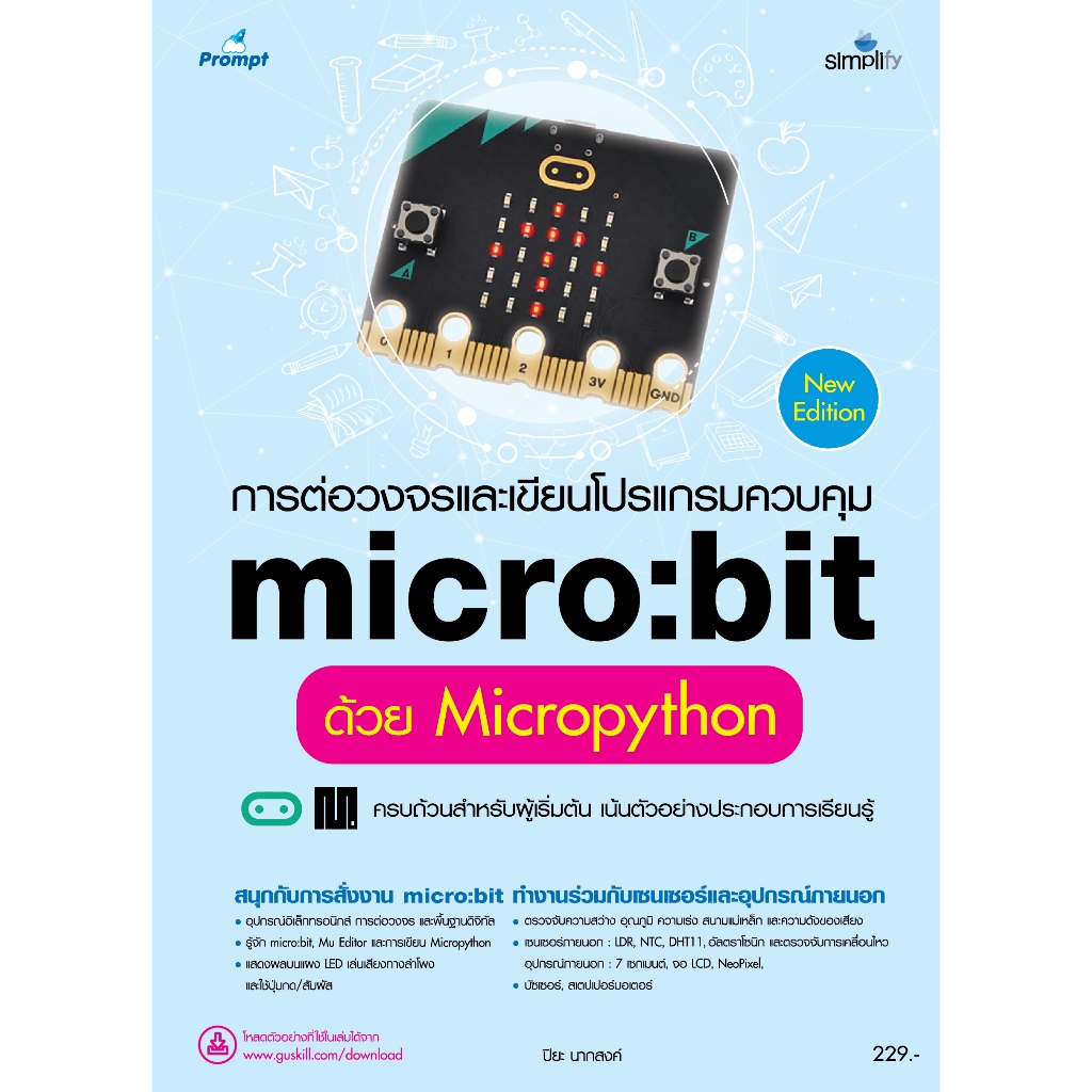 978-616-262-867-2 หนังสือ การต่อวงจรและเขียนโปรแกรมควบคุม micro:bit ด้วย Micropython | Shopee ...