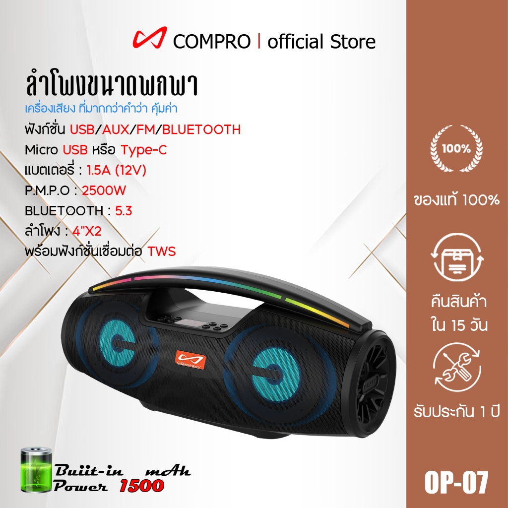 COMPRO รุ่น OP-07 ลำโพงบลูทูธพกพา Bluetooth/FM/USB/TF/AUX Portable Multi-function Speaker รับ ...