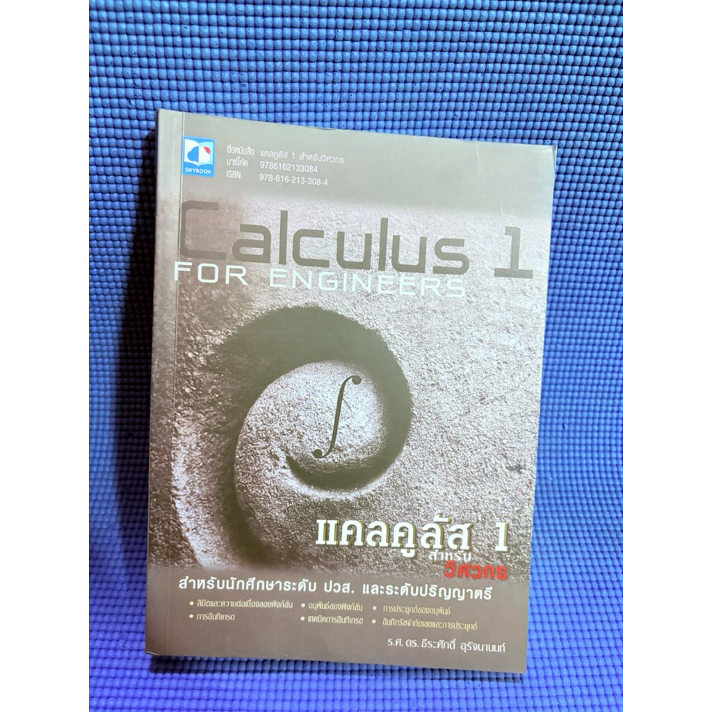 Calculus FOR ENGINEERS แคลคูลัสสำหรับวิศวกร1 ไม่มีจดมือ2 | Shopee Thailand