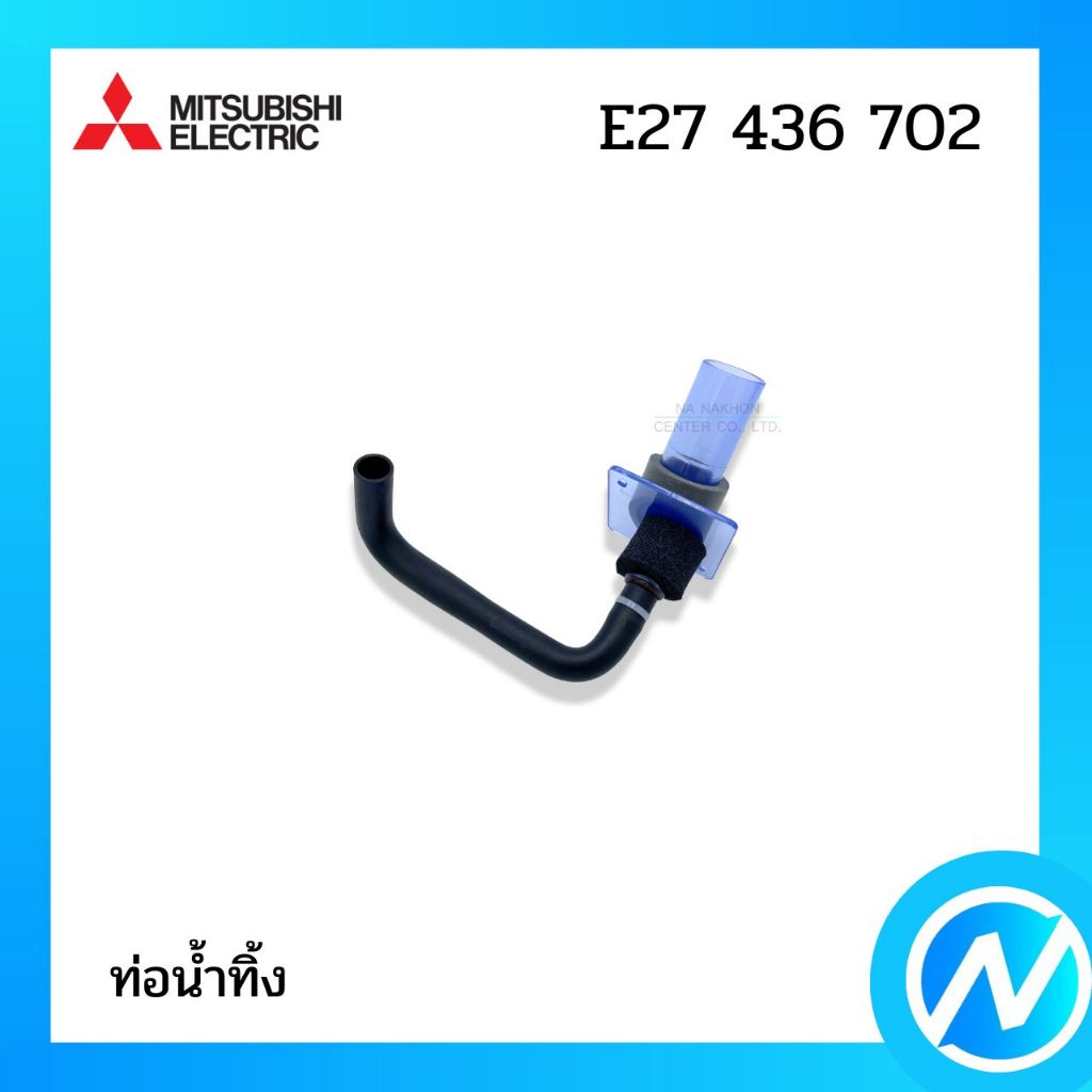 ท่อน้ำทิ้งแอร์ อะไหล่แอร์ อะไหล่แท้ MITSUBISHI ELECTRIC รหัส E27 436 ...