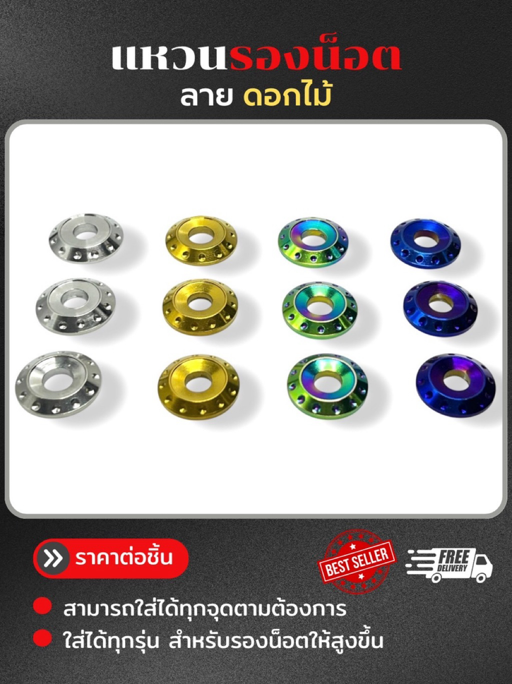 แหวนเลส “ดอกไม้” แหวนรองน็อตเลส เบอร์10 งานกลึง ต้วใหญ่ ราคาอันละ Y47 ...