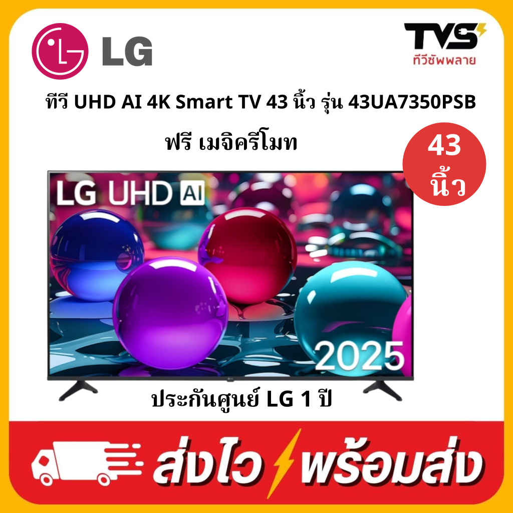LG ทีวี UHD AI 4K Smart TV ขนาด 43 นิ้ว รุ่น 43UA7350PSB ฟรี เมจิครีโมท ...