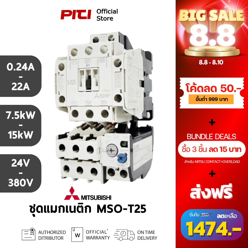 Mitsubishi แมกเนติก MSO-T25 0.24A - 22A 15kW 20HP 2NO + 2NC 24V - 380V AC Magnetic Motor ...