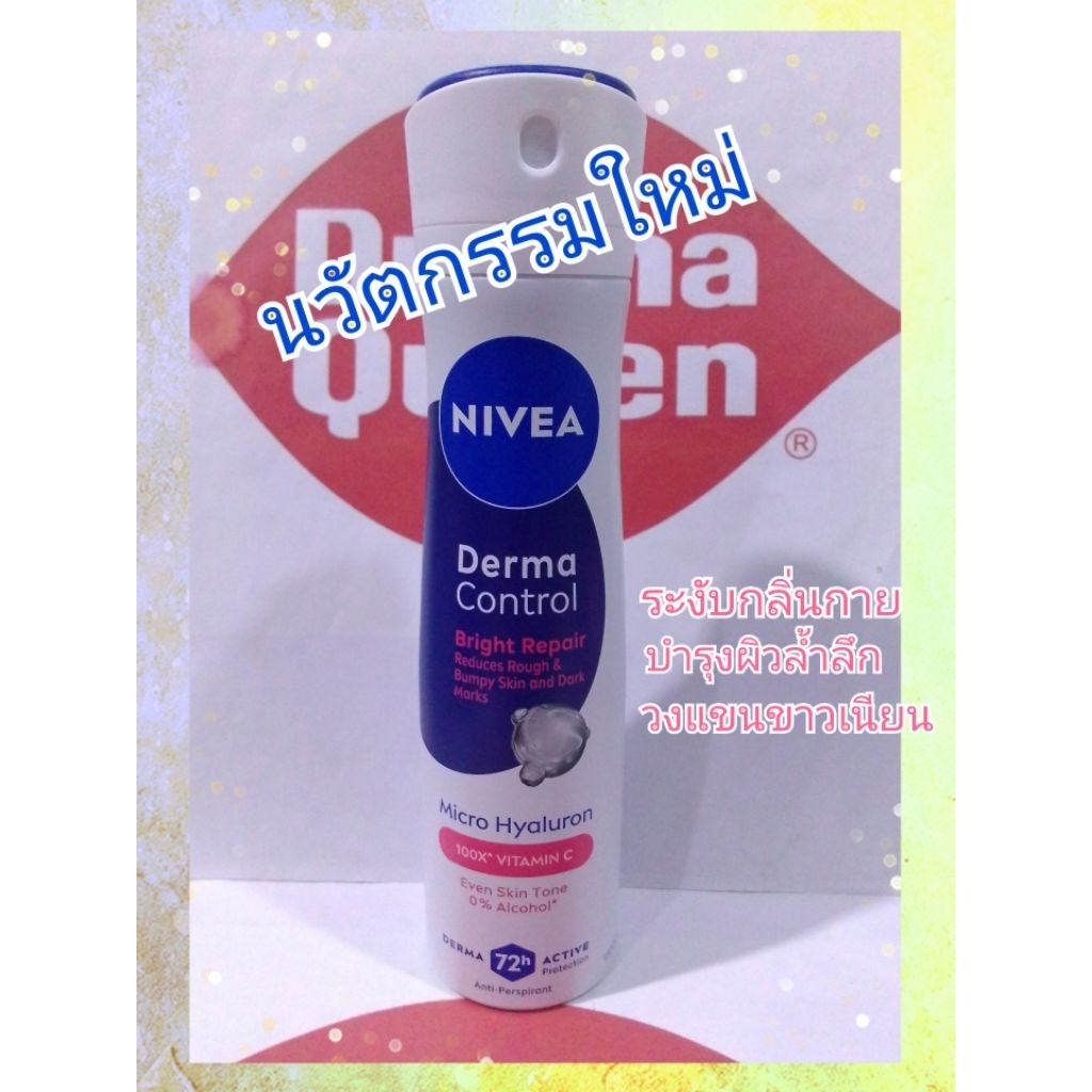 Nivea Derma Control Bright Repair Deo Spray 150 ml สเปรย์ระงับกลิ่นกาย ...