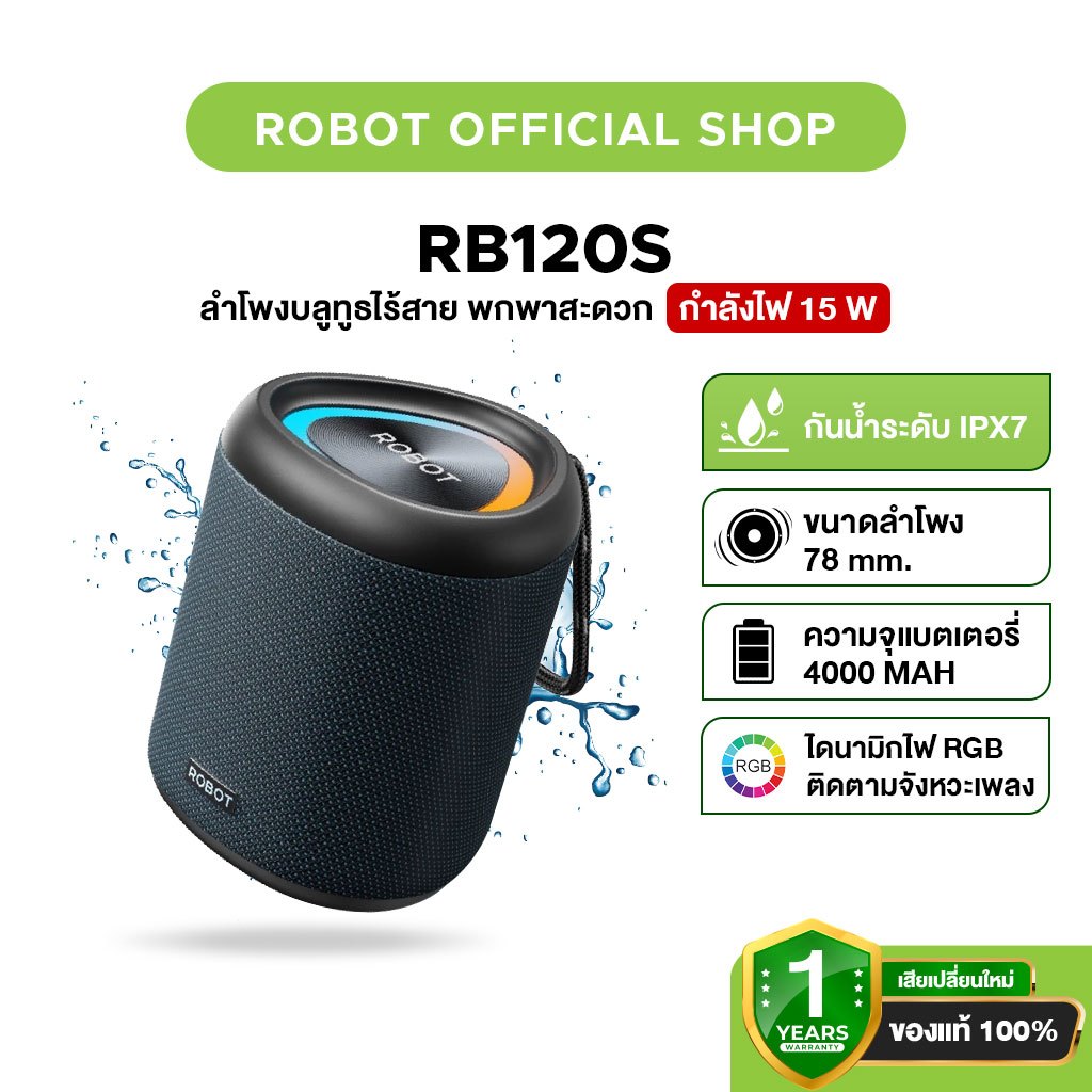 ROBOT RB120S / RB120 ลำโพงบลูทูธ ลำโพงBluetooth Speaker เบสแน่น บลูทูธ ...