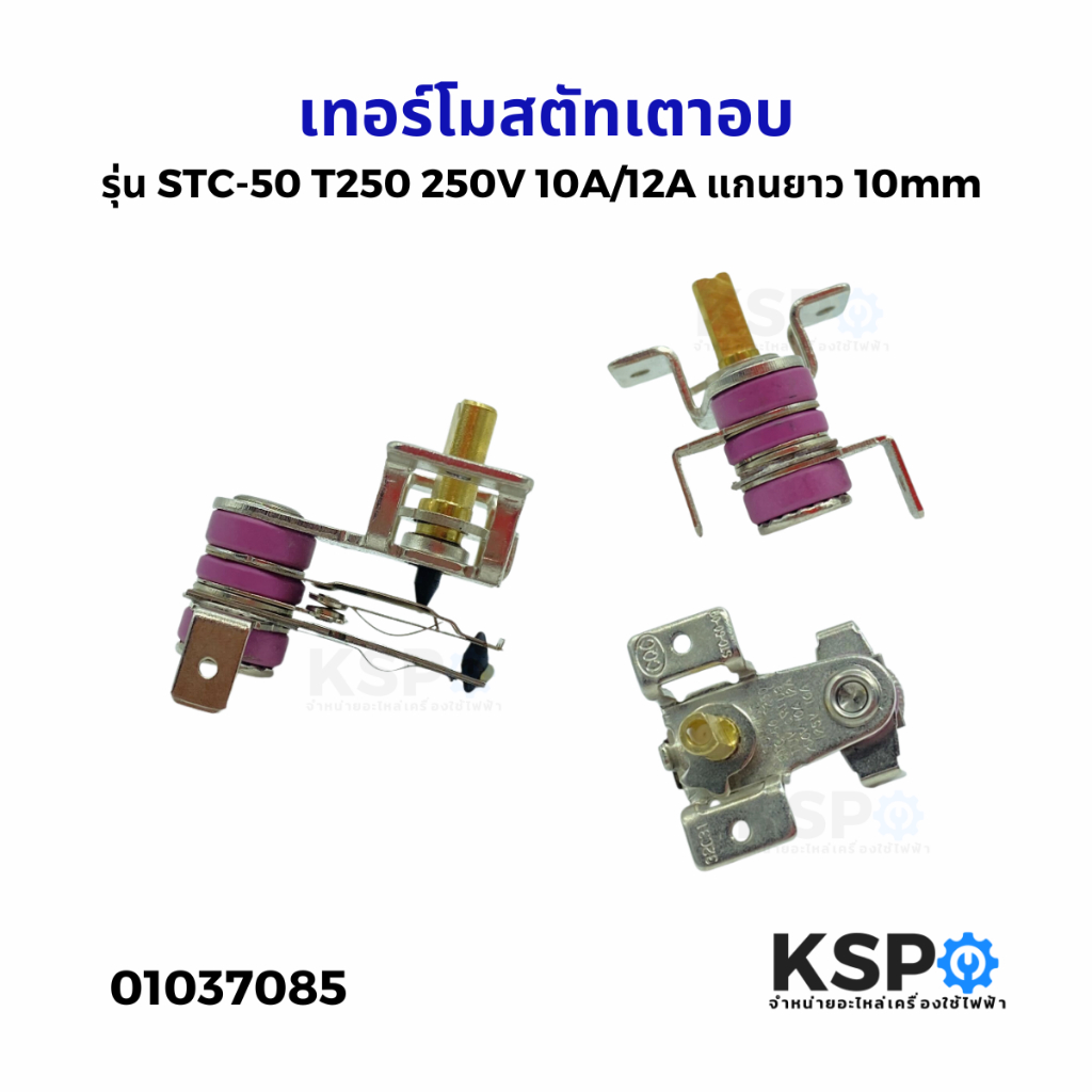 เทอร์โมสตัทเตาอบ เทอร์โมควบคุมความร้อน รุ่น STC-50 T250 250V 10A/12A ...