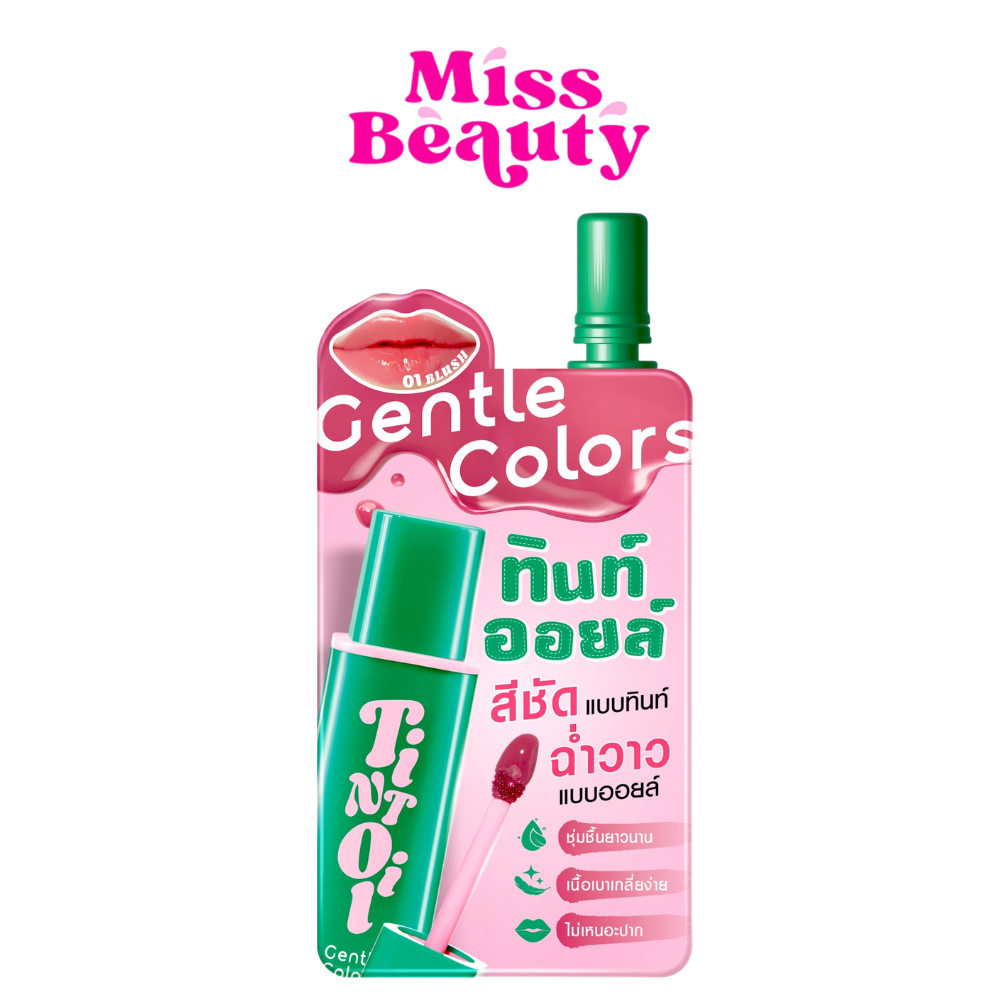 (ซอง) Gentle Colors Tint Oil เจนเทิล คัลเลอร์ ทินท์ ออยล์ ลิป 1.5 กรัม ...