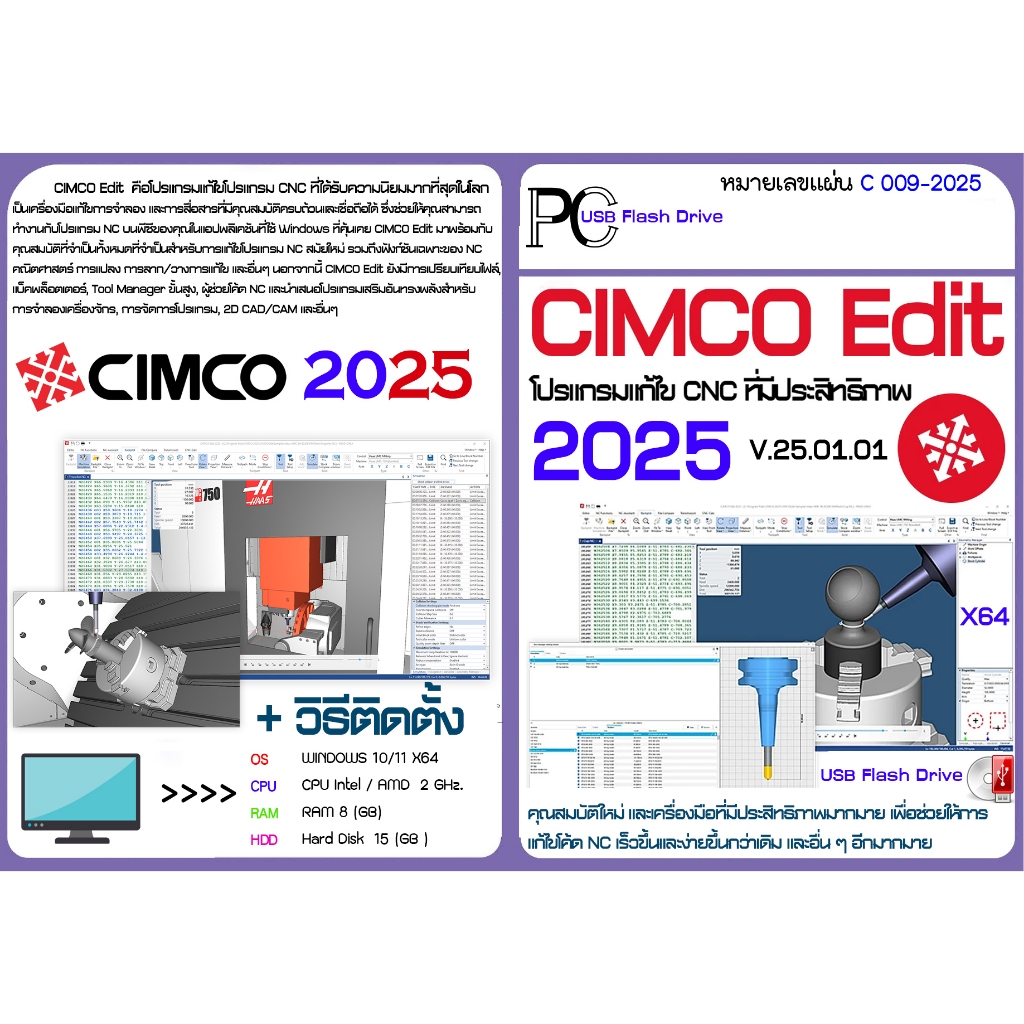 CIMCO Edit 2025 CNC, DNC and CAD/CAM เป็นโปรแกรมแก้ไข CNC | Shopee Thailand