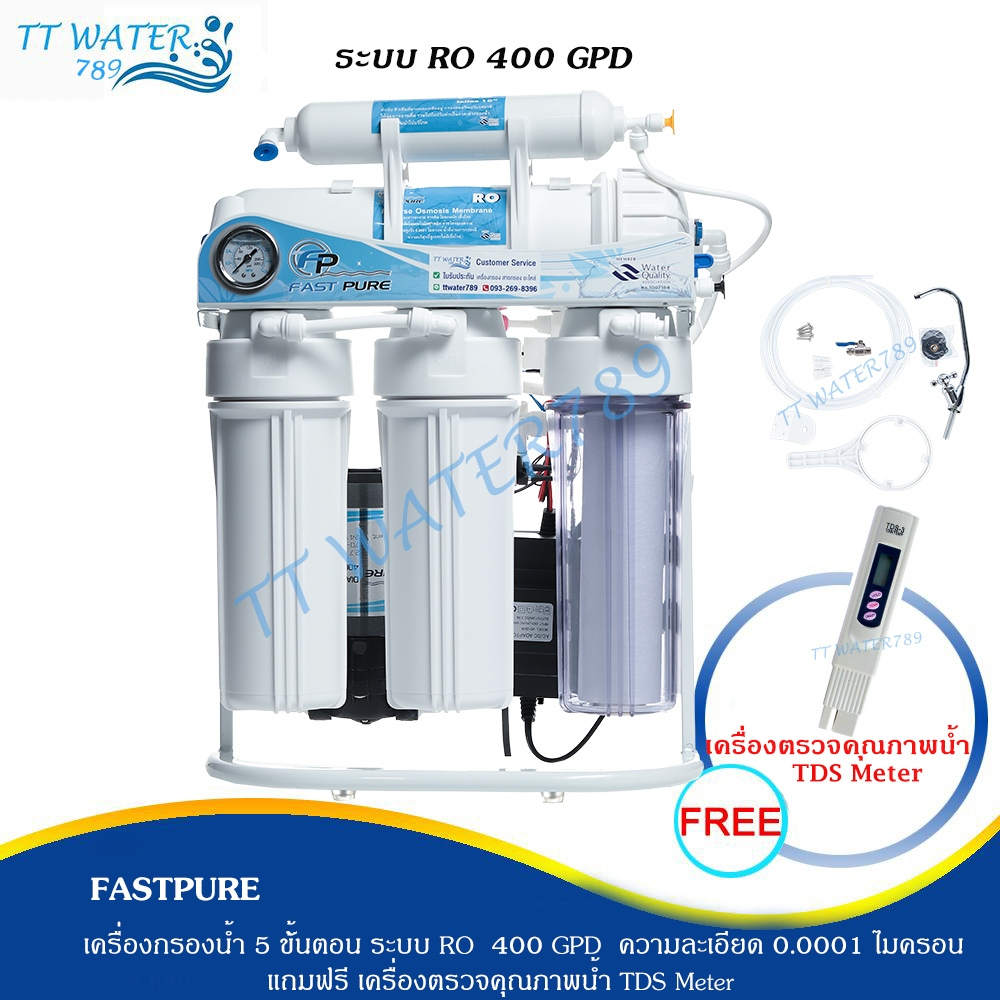 FAST PUREเครื่องกรองน้ำ 5 ขั้นตอน ระบบ RO ขนาด 400GPD (กระบอกแรก ใส ...