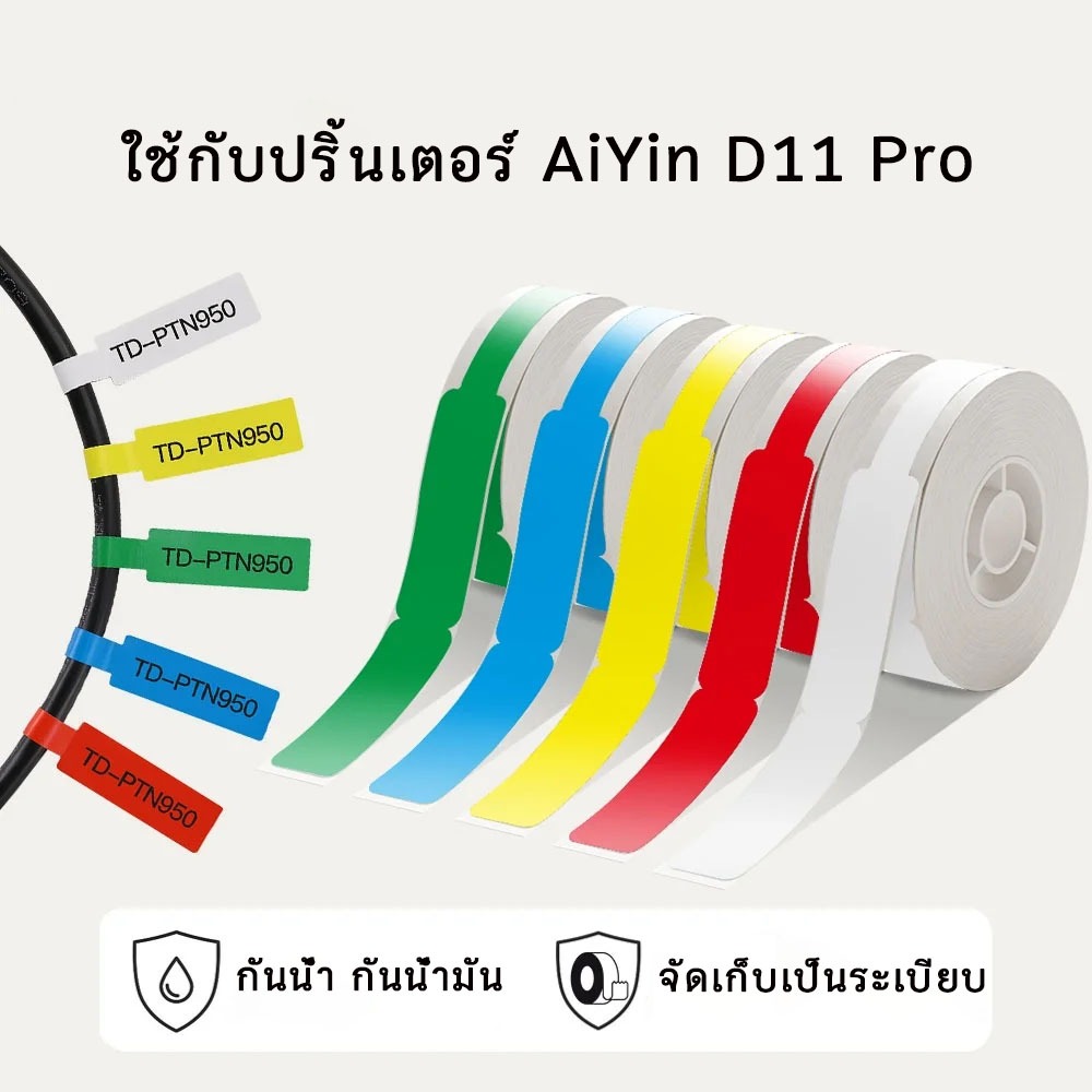 สติ๊กเกอร์สายเคเบิลสีสำหรับ AiYin D11 Pro printer ป้ายสายไฟเครือข่าย ...
