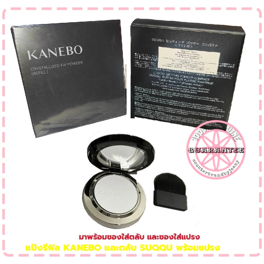 KANEBO Crystallized Fix Powder 8.5g ป้ายไทยแท้ คาเนโบ แป้งเซตรองพื้น แป้งอัดแข็ง โปร่งแสง ...