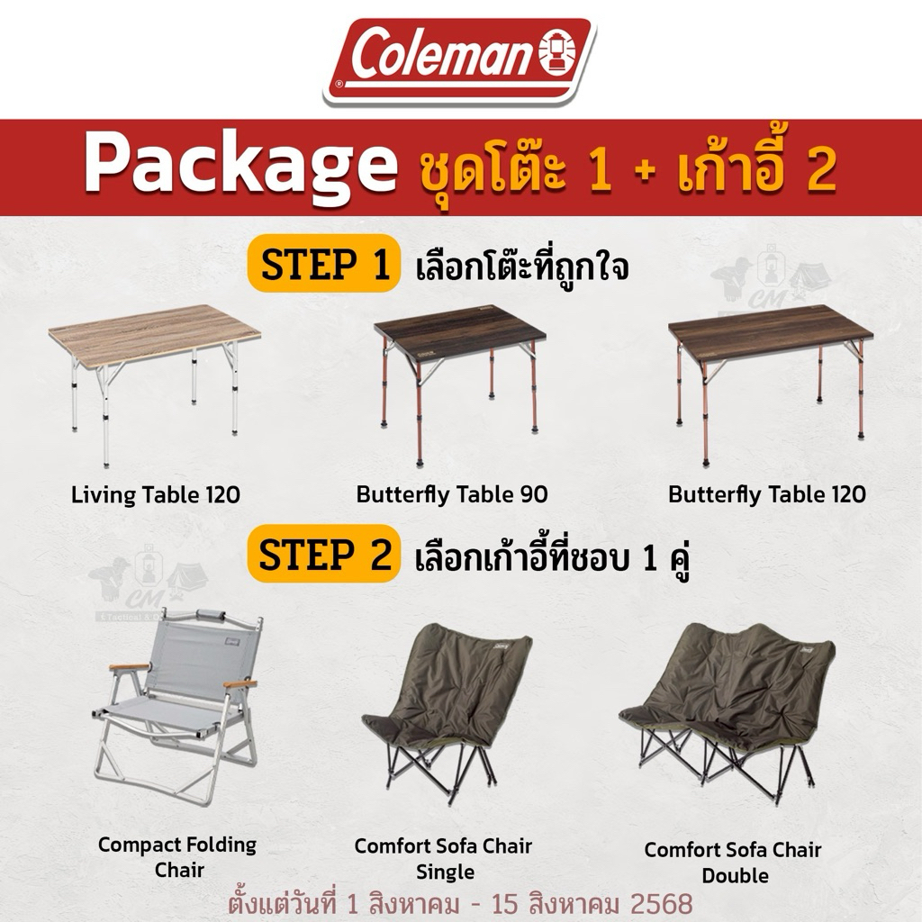 Package สุดคุ้ม ชุดโต๊ะพร้อมเก้าอี้ จากแบรนด์ Coleman | Shopee Thailand