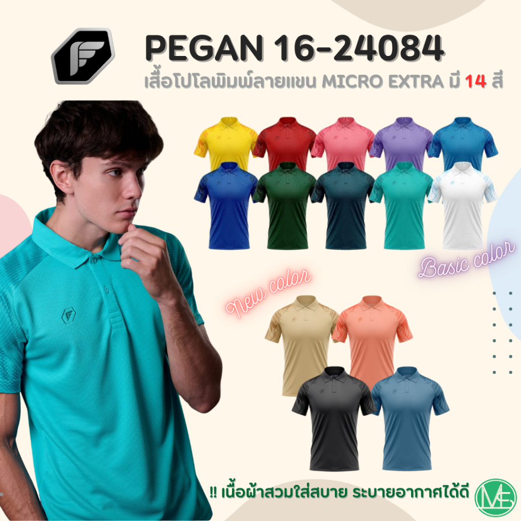PEGAN เสื้อโปโลพิมพ์ลายแขน 16-24084 เสื้อคอปกผ้ากีฬา พิมพ์ลายไหล่สโลป ...