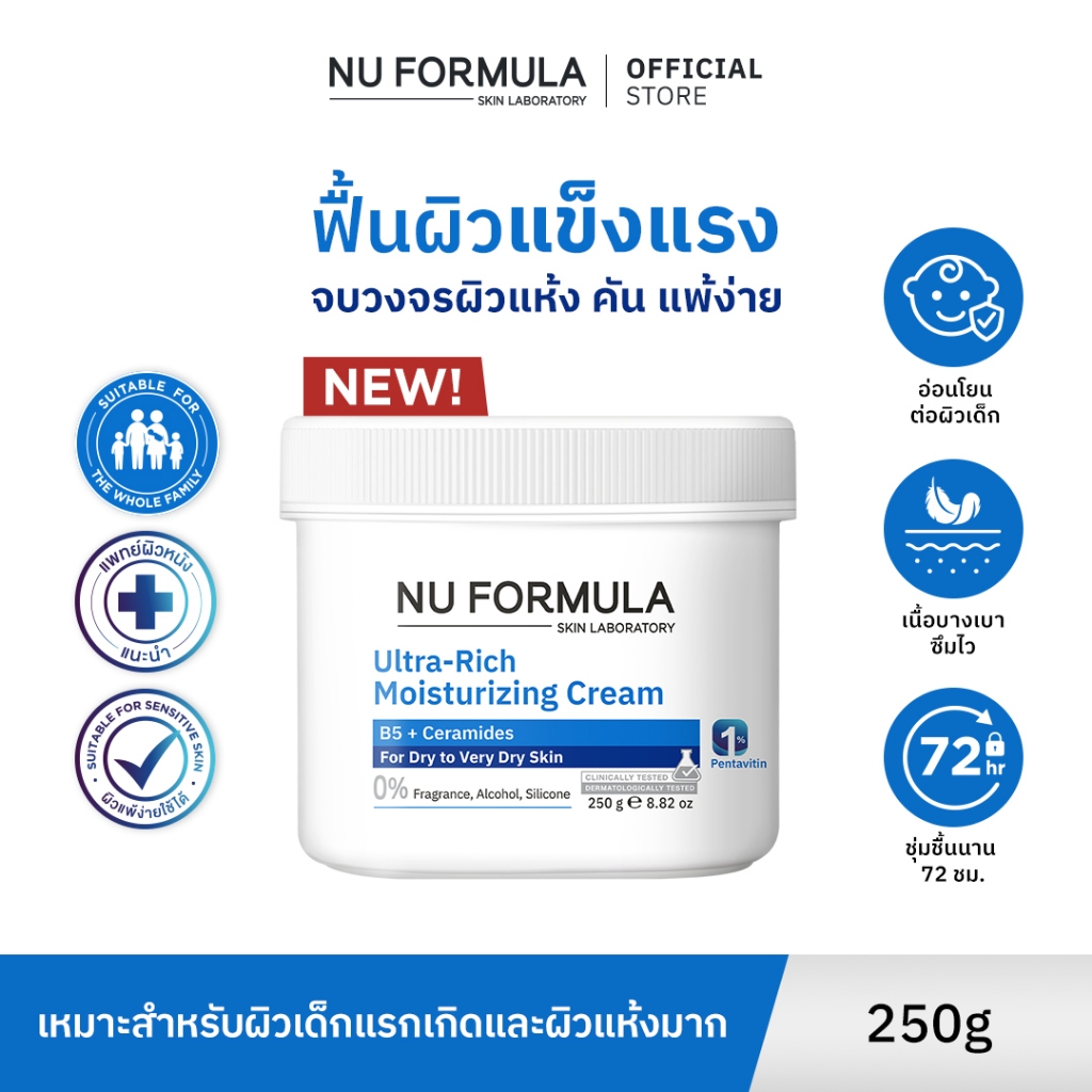 [FOR REDEEM] NU FORMULA Ultra-Rich Moisturizing Cream B5 + Ceramide ...