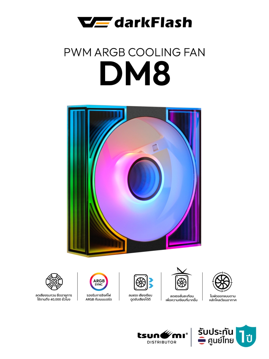 พัดลมระบายความร้อน DarkFlash DM8 12CM ARGB Cooling Fan รับประกัน 1 ปี | Shopee Thailand
