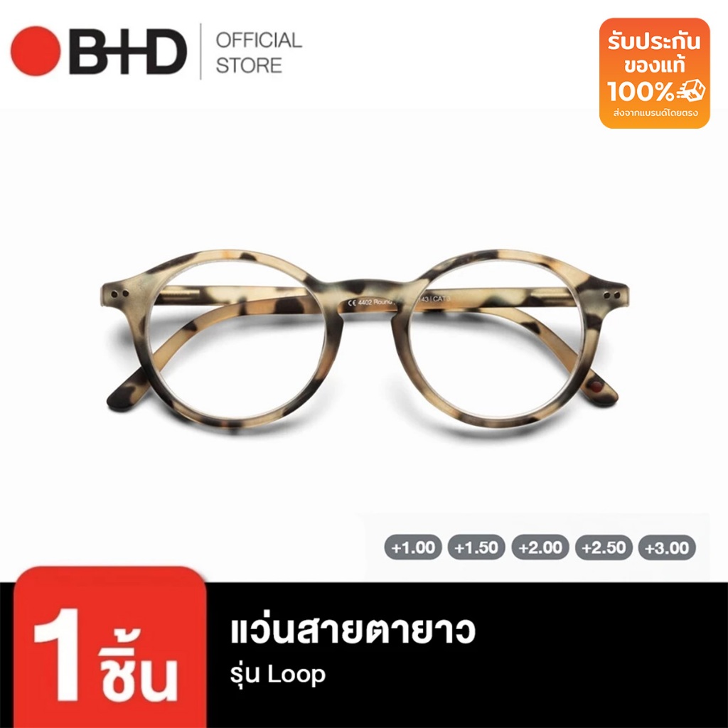 B+D แว่นสายตายาว รุ่น LOOP READER MATT สี SANDY TORTOISE | Shopee Thailand